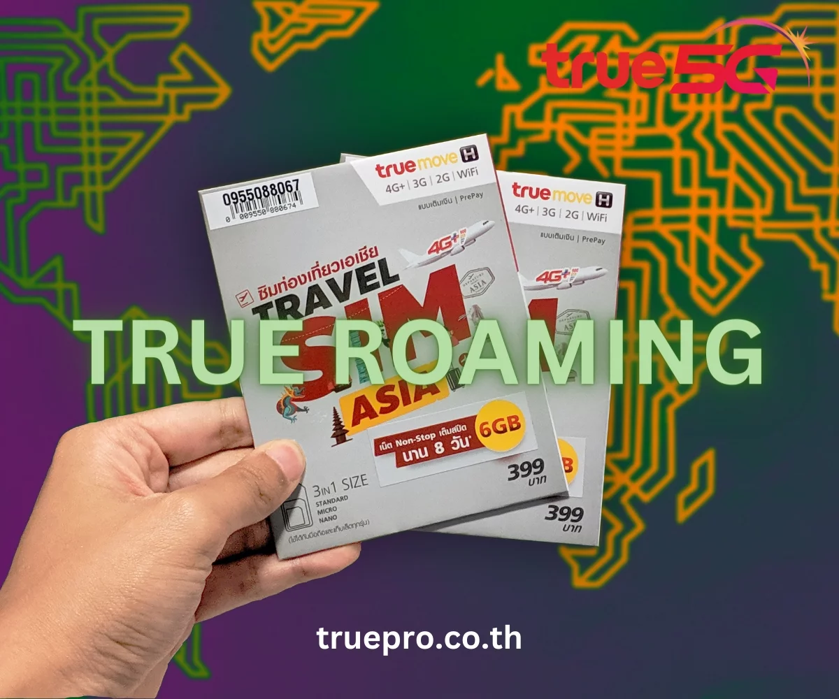 เปิดใช้บริการแพ็กเกจเสริม Roaming แบบง่าย ๆ แค่คลิก